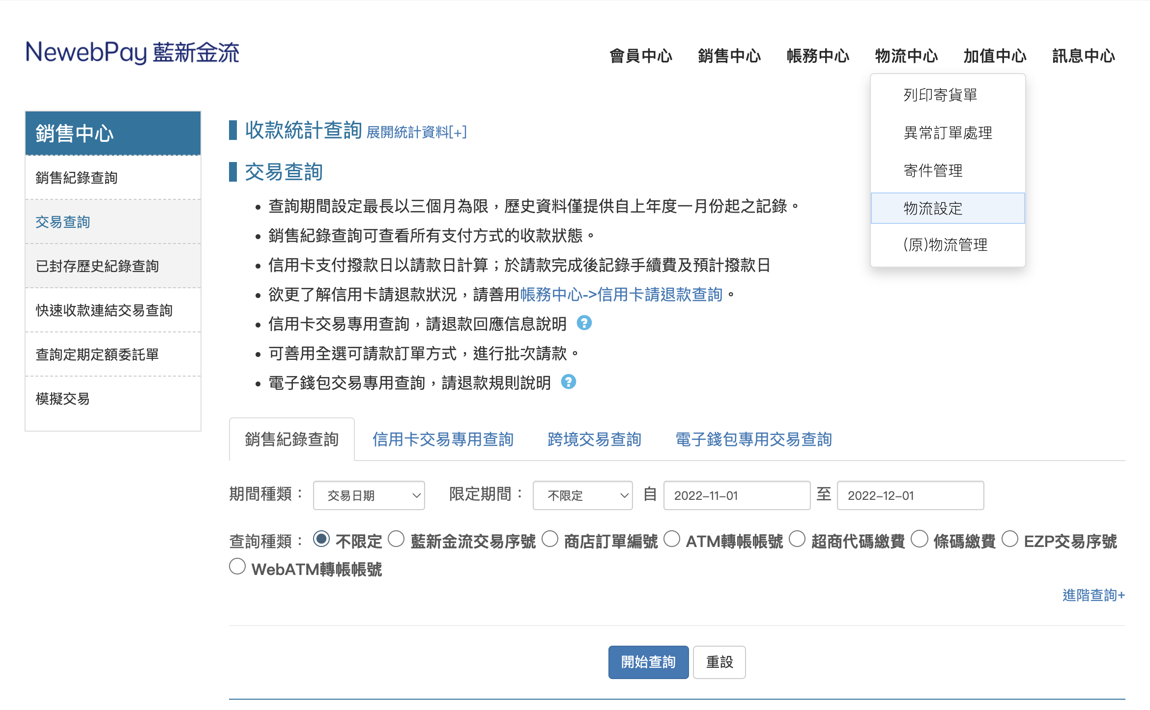 開店教學｜如何設定NewebPay藍新物流-超商取貨 ｜ BV SHOP電商開店-教學文章